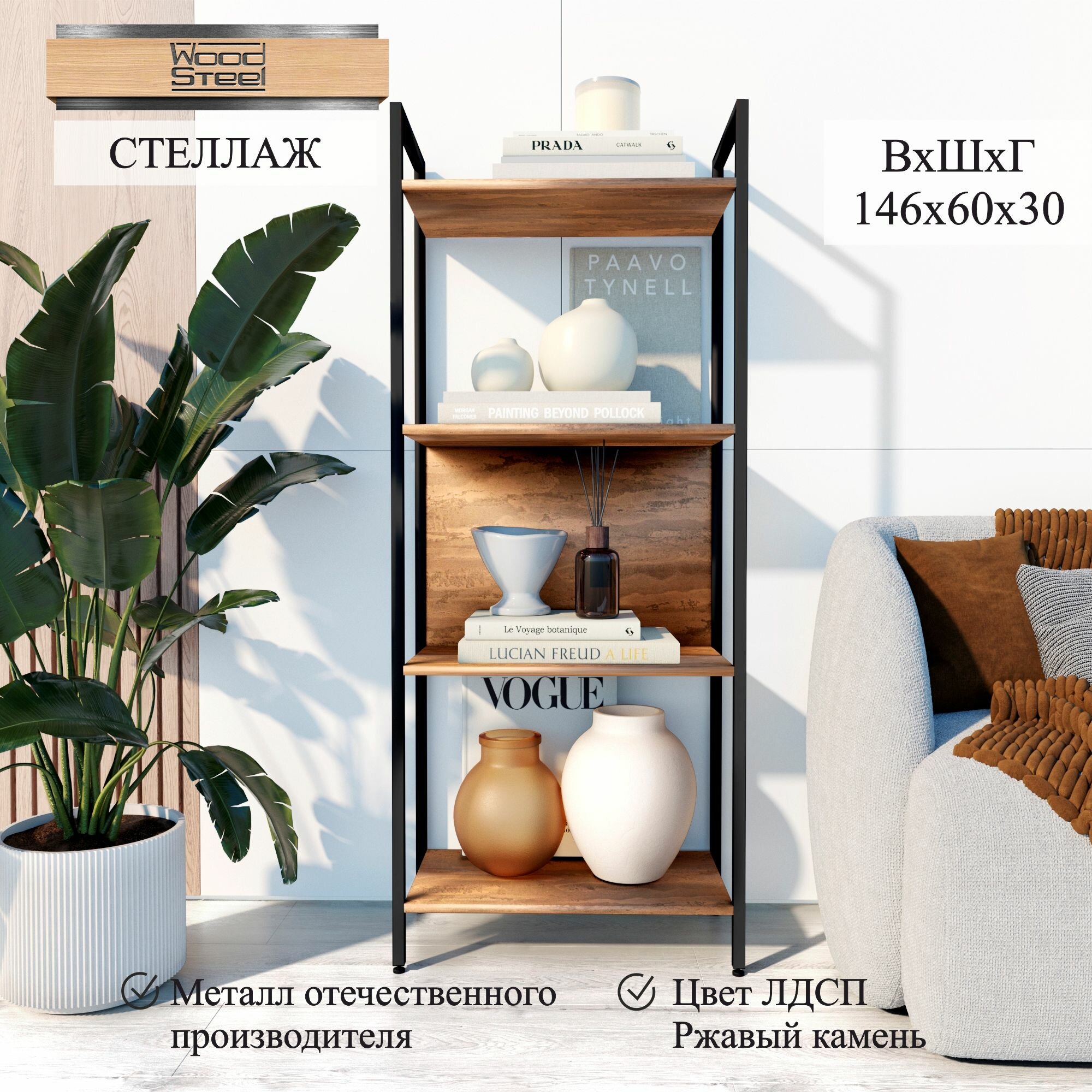 Стеллаж в стиле Лофт 146х60х30 см Ржавый камень. Книжный стеллаж, полка для книг, обуви, рассады, цветов, для кухни, для ванной деревянный напольный, стеллажи и полки, этажерка, полки для кухни, ванной, книг, обуви, мебель лофт