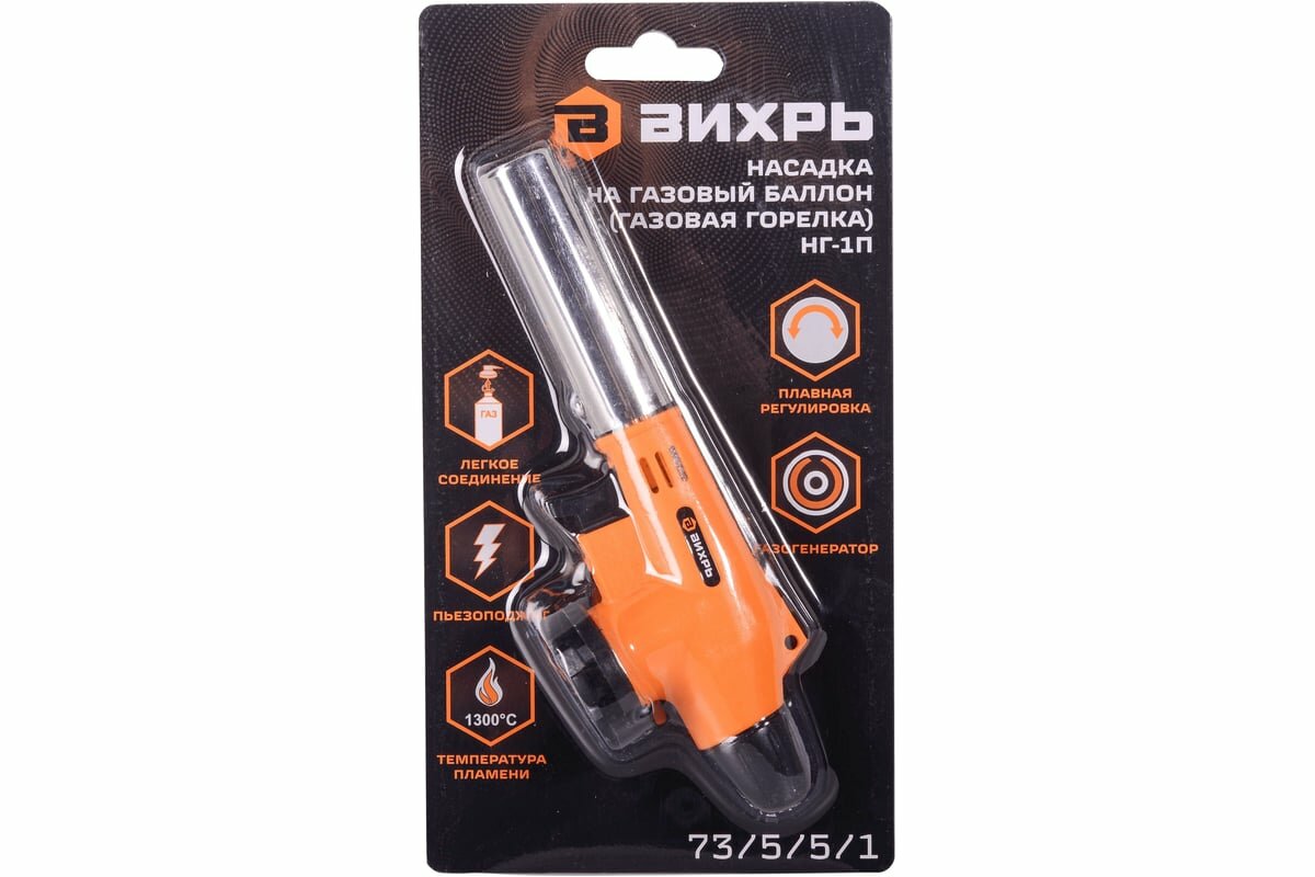 Газовая горелка на баллон Вихрь НГ-1П 73/5/5/1 для походов и кемпинга на открытом воздухе