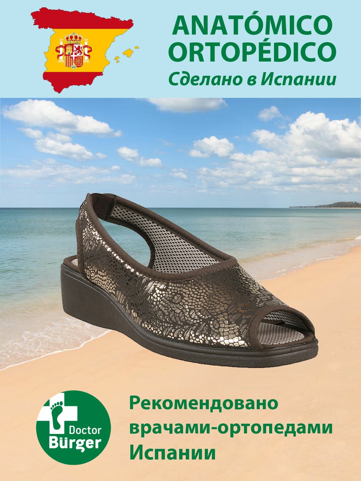 Босоножки