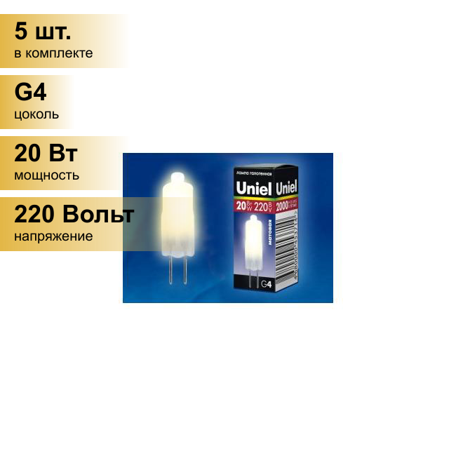 (5 шт.) Галогенная лампочка Uniel JC G4 220V 20W матовая JC-220/20/G4 FR