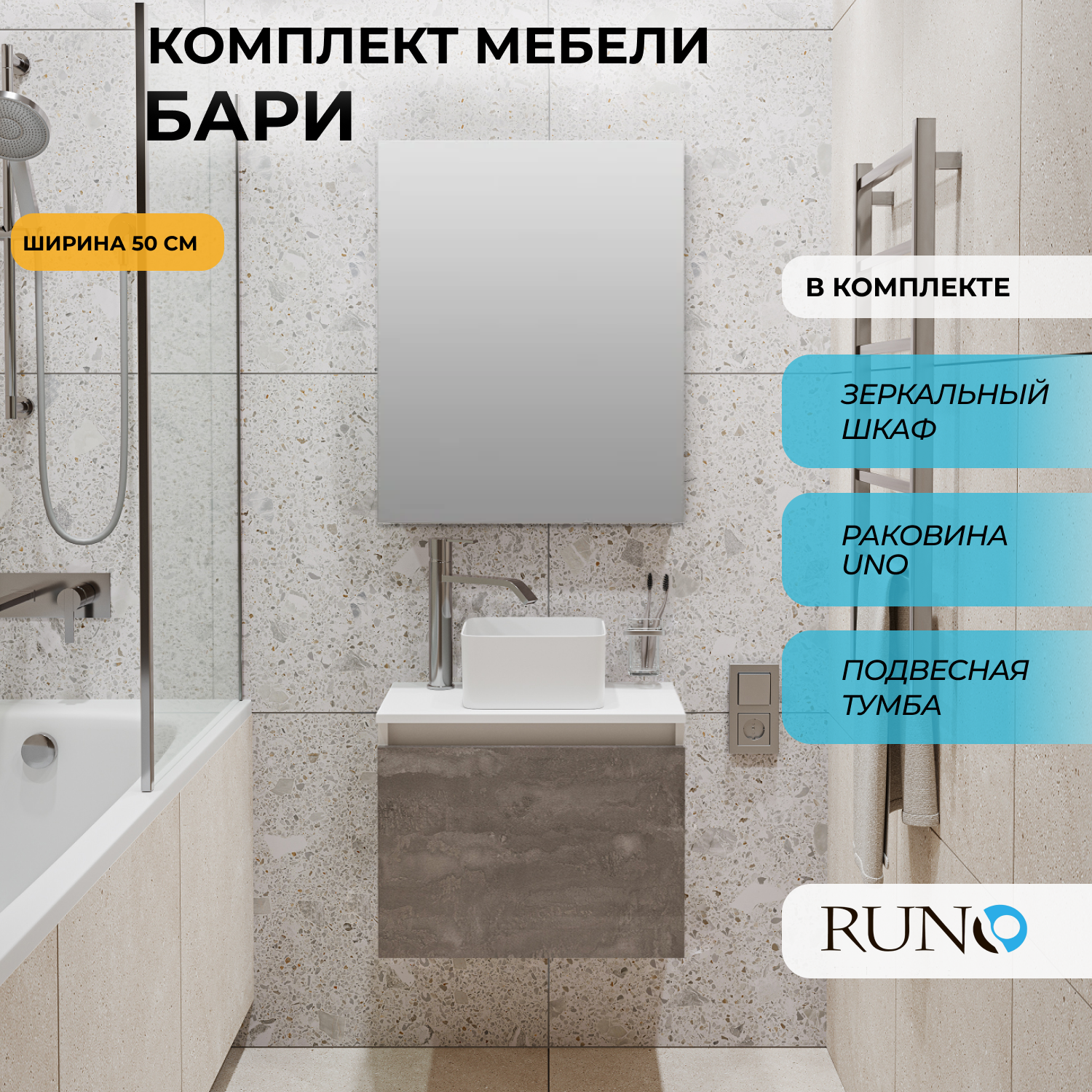 Мебель для ванной Бари 50, железный камень (тумба с раковиной Моно, зеркало Лада 50)