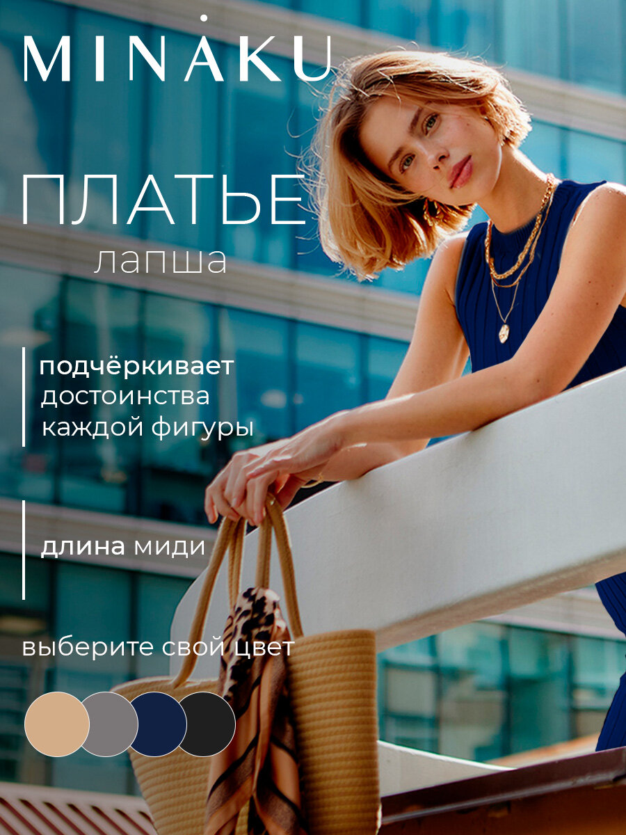 Платье Minaku