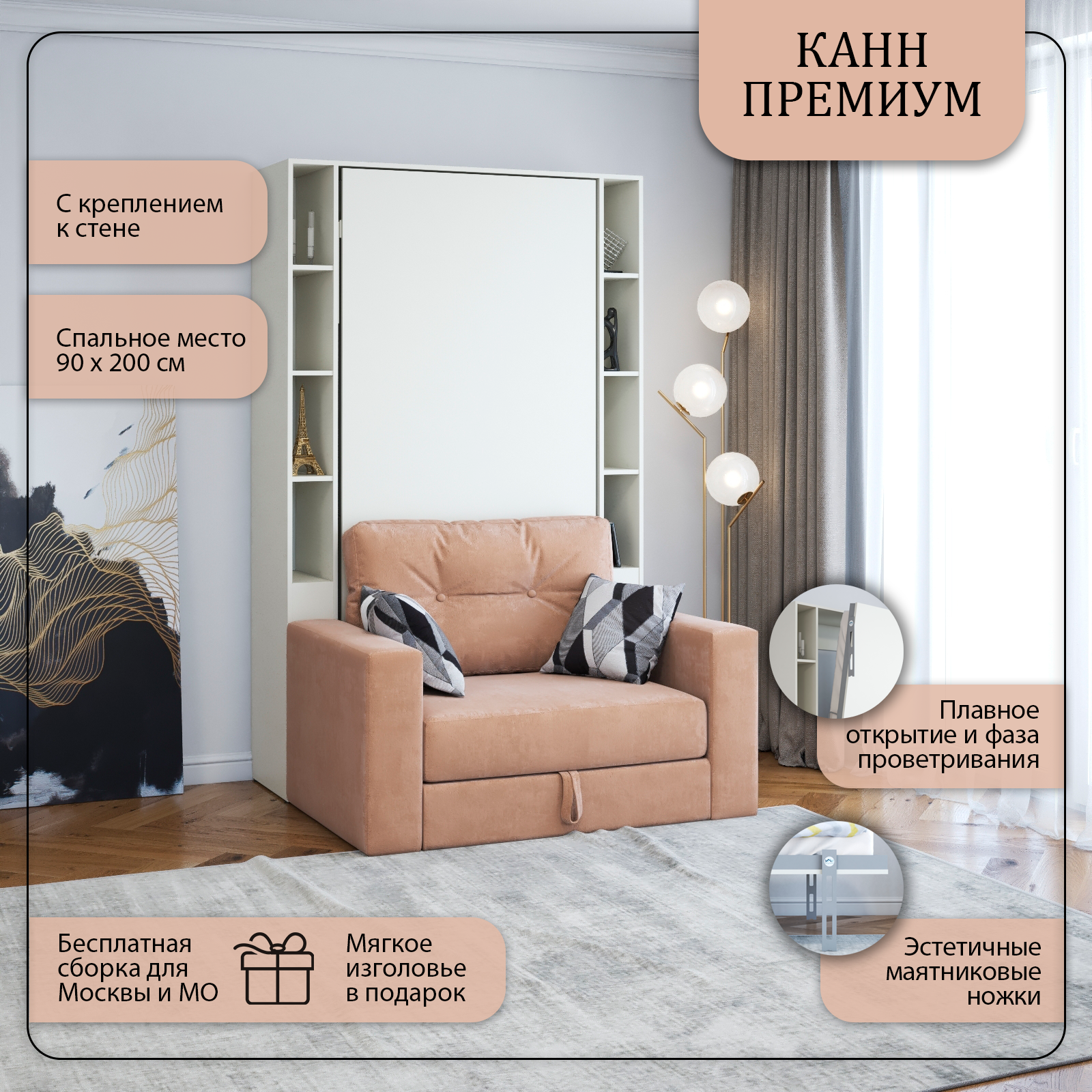 Шкаф кровать трансформер с креплением к стене, Stylint, Канн Премиум, 90х200, Белый, Tenerife latte