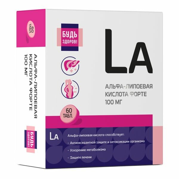 Альфа-липоевая кислота Форте Будь Здоров! таблетки 100мг 60шт