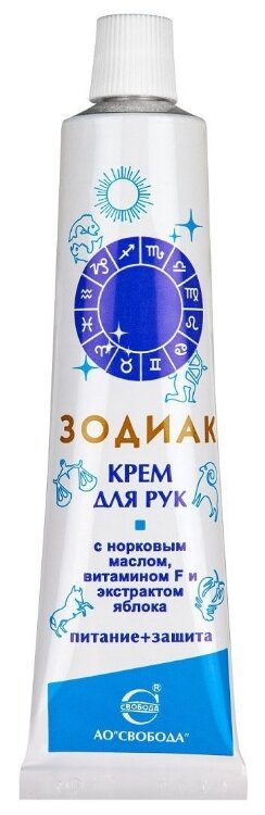Свобода - Крем для рук с норковым маслом Зодиак, 41 гр