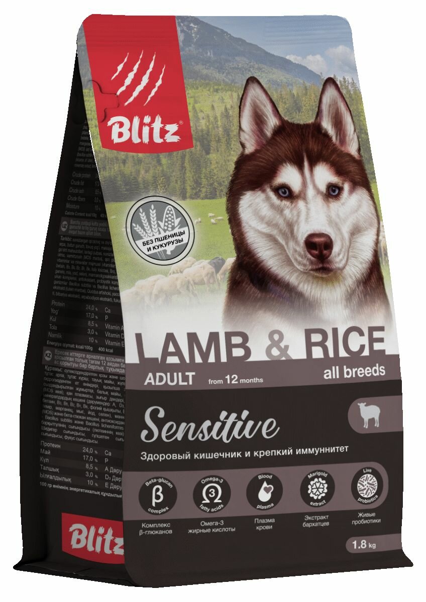 Сухой корм BLITZ Sensitive ADULT LAMB & RICE Ягненок с Рисом для взрослых собак всех пород 1,8 кг