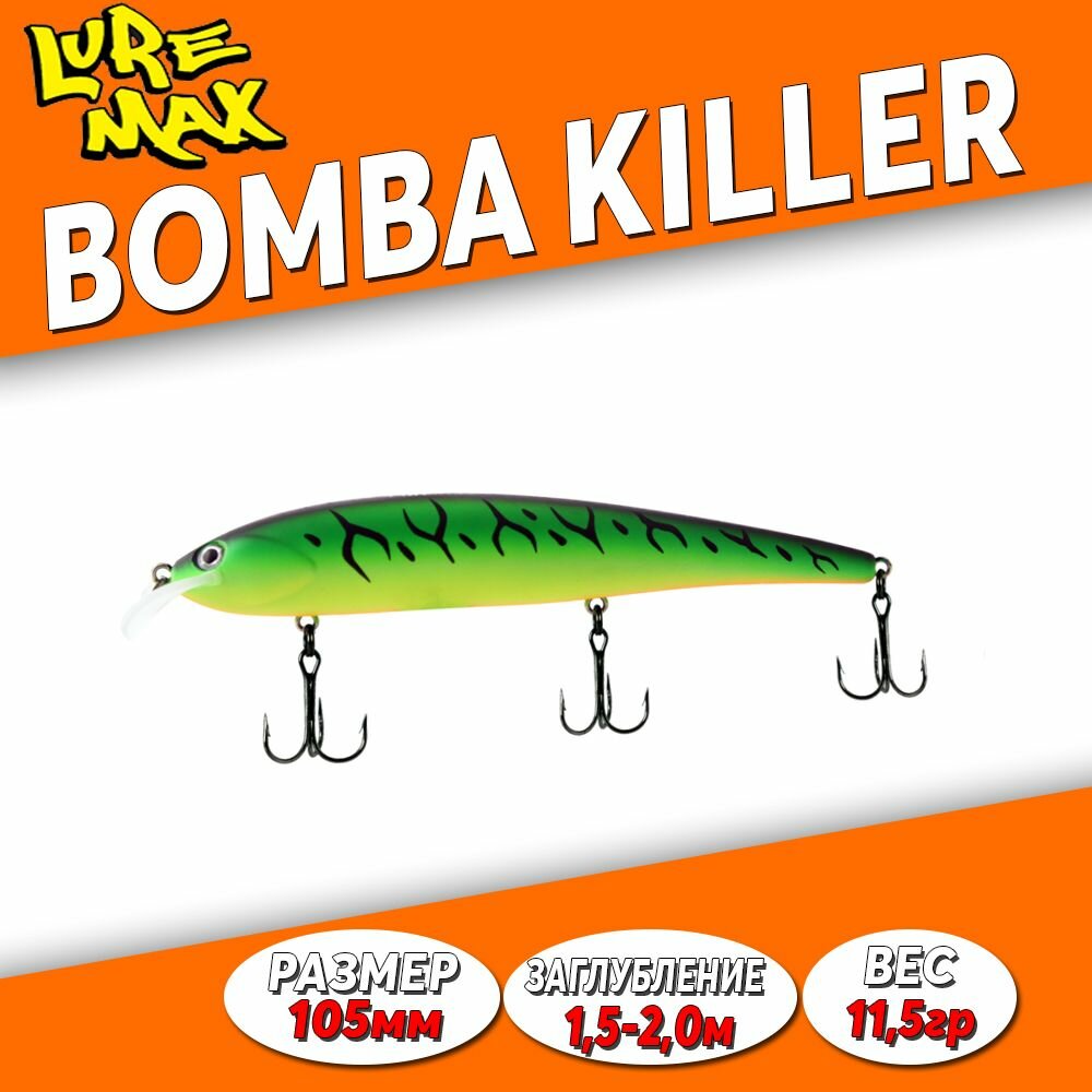 Воблер LureMax BOMBA KILLER 105FDR-078 11,5г / Троллинг судак, щука