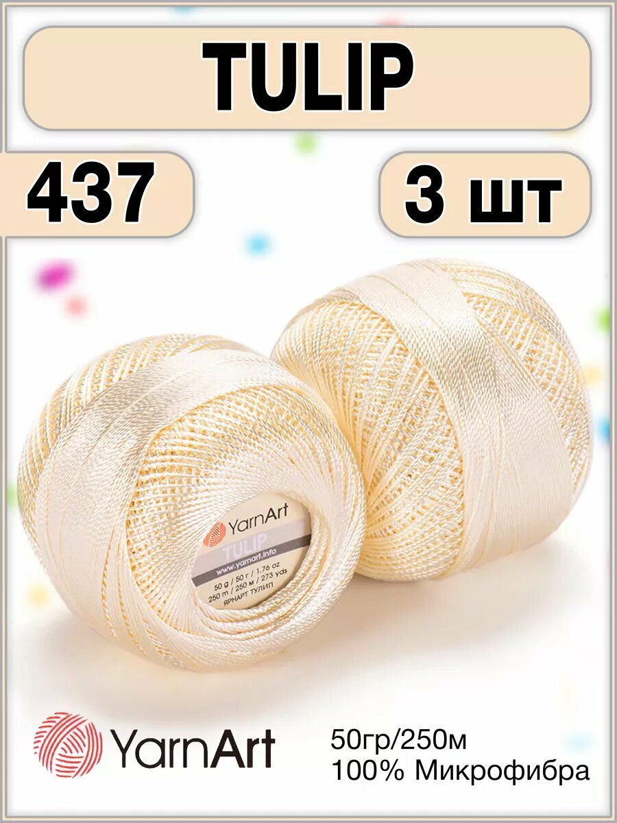 Пряжа для вязания Tulip 437, 50г/250м - 3 шт