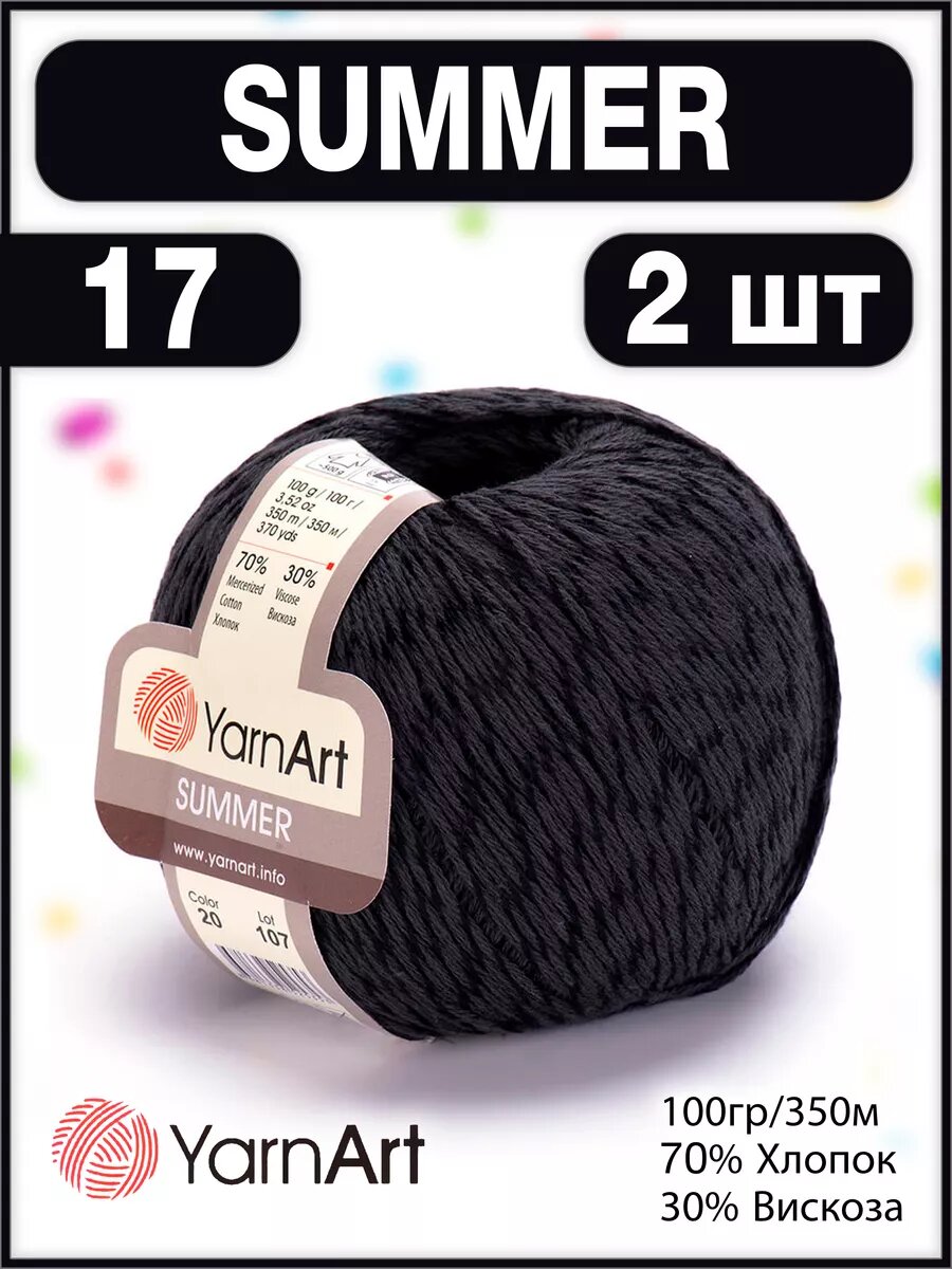 Пряжа Summer 17, хлопок 70%/вискоза 30%, 100гр/350м - 2 шт