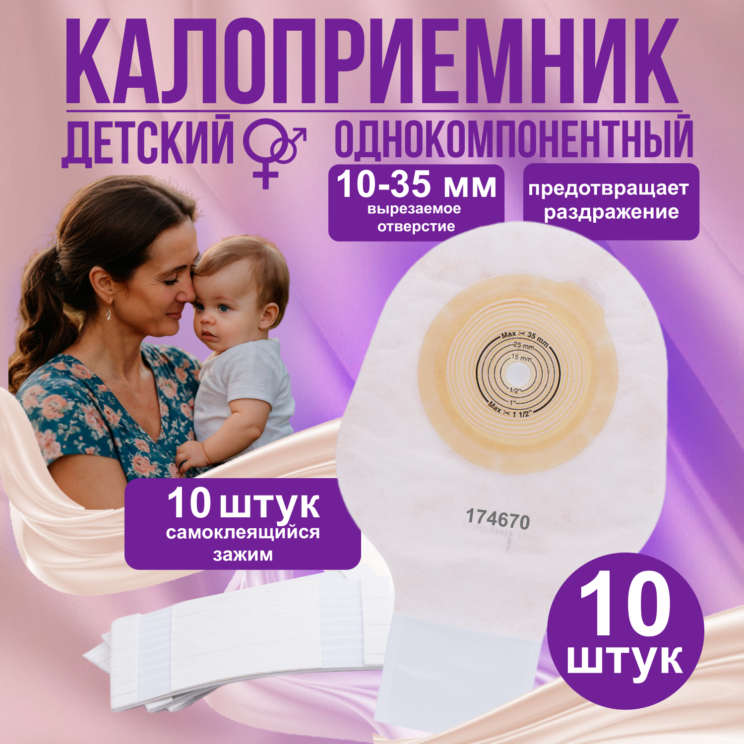 174670 Калоприемники детские прозрачные 30шт. Coloplast Alterna педиатрические дренируемые вырезаемое отверстие 10-35мм.