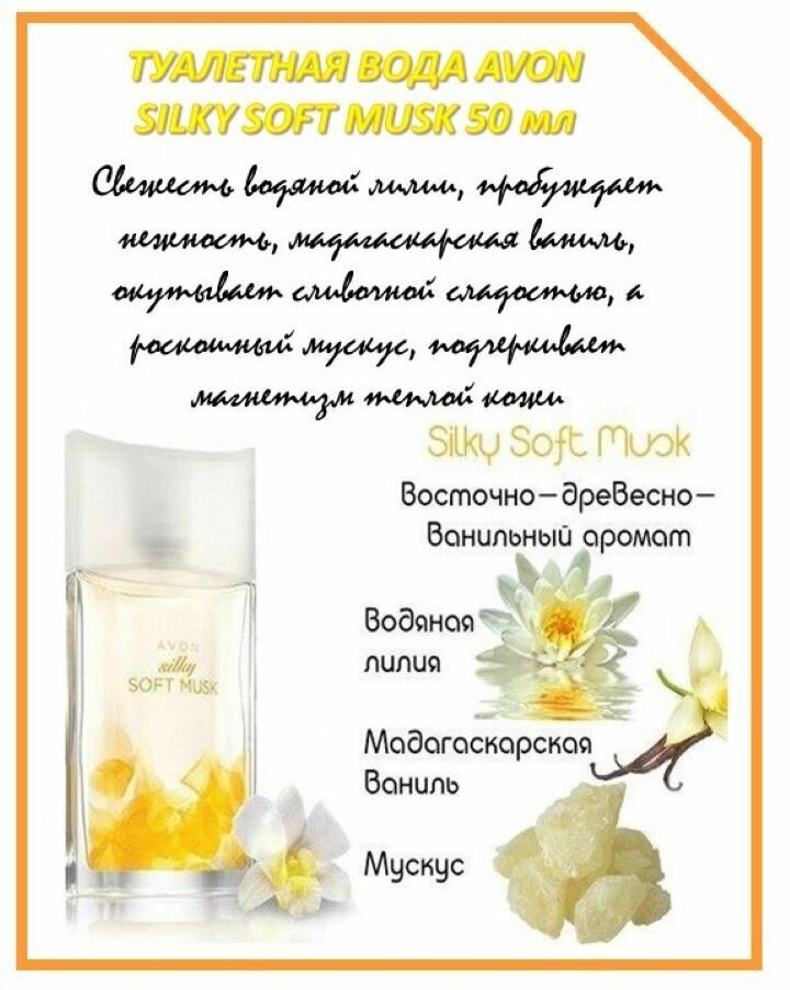 Silky Soft Musk Туалетная вода 50 мл