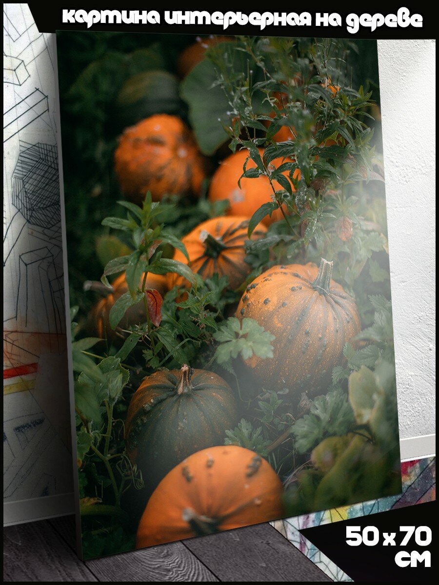 Картина на дереве 50*70 эстетика хэллоуин (осень, тыква, природа, уют) - 5133