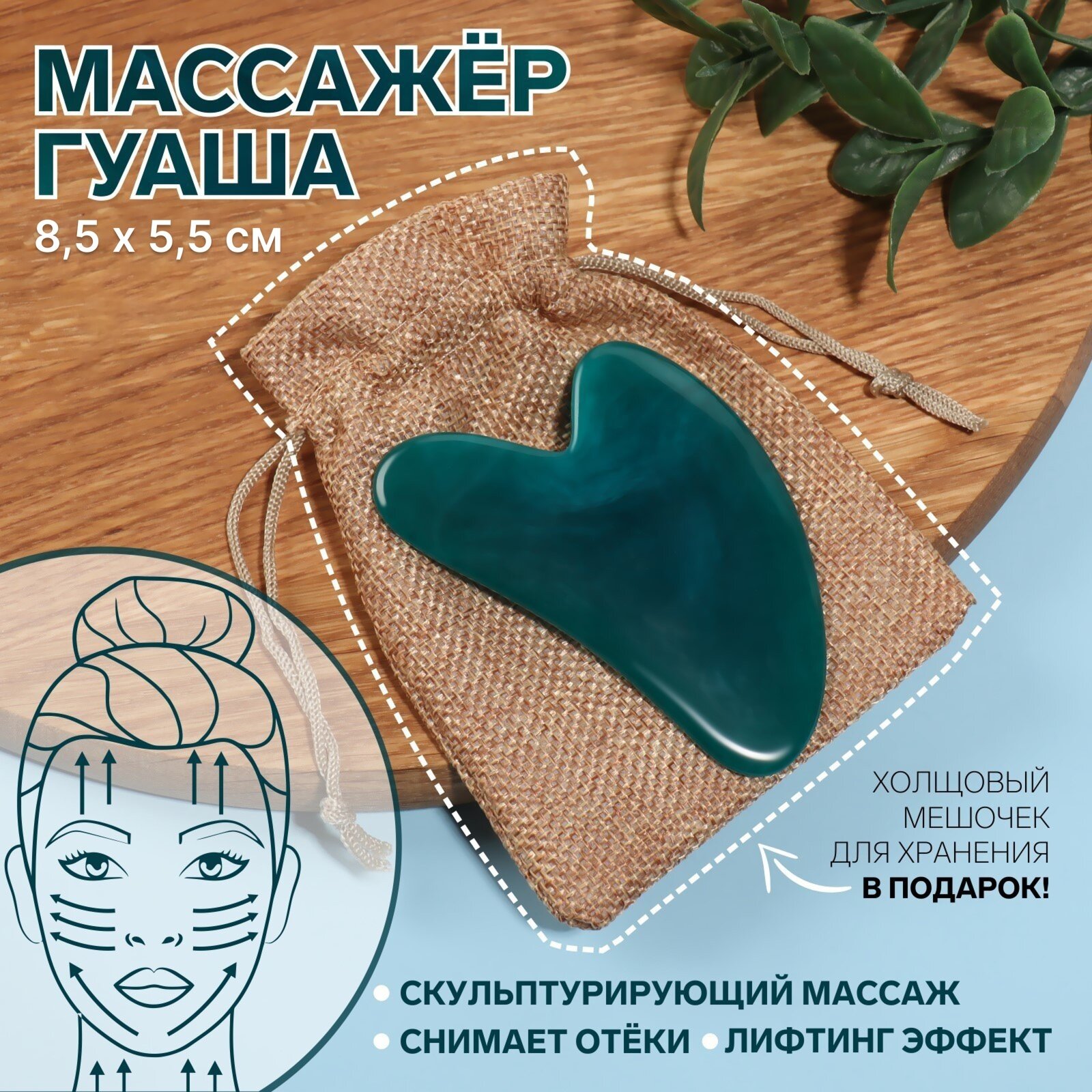 Массажер QF "Сердце", для лица, изумрудный, полимерная смола, 8,5x5,5см