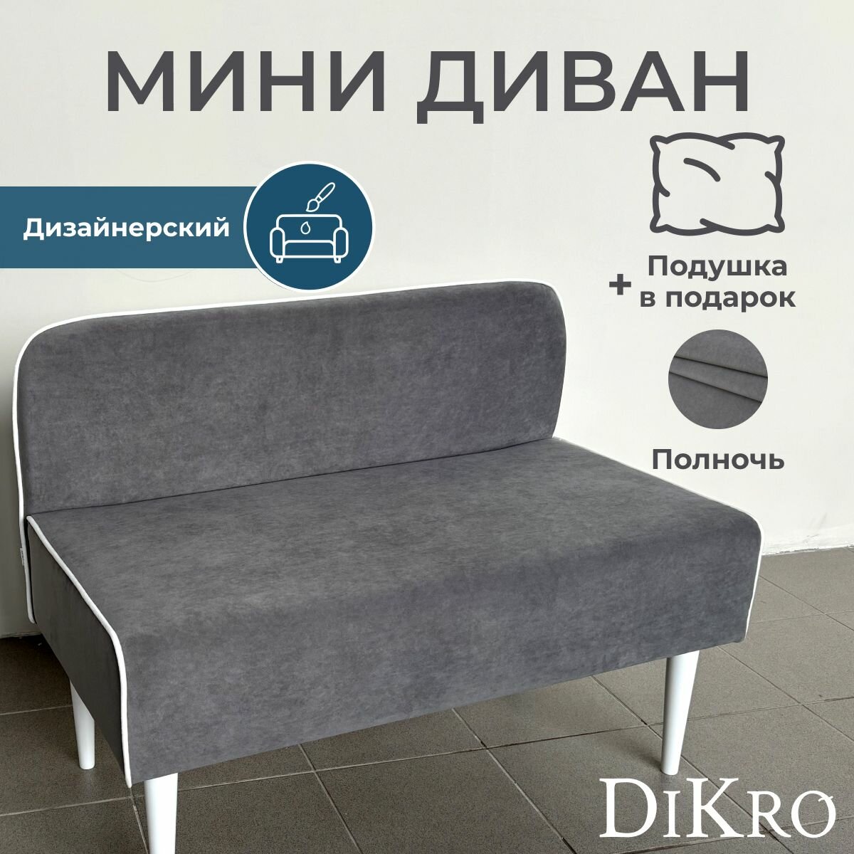 Диван, банкетка, прямой, мини, компакт