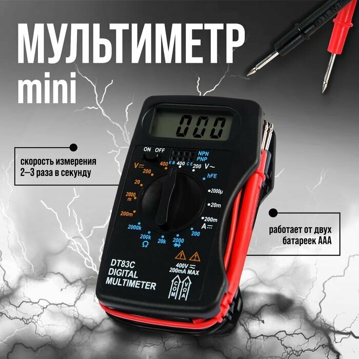 Мультиметр тундра mini, DT-83C, ACV/DCV, DCA, 200-2 М Ом, проверка батареек 9V