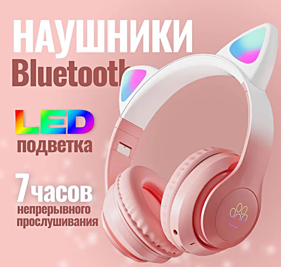 Наушники беспроводные детские розовые