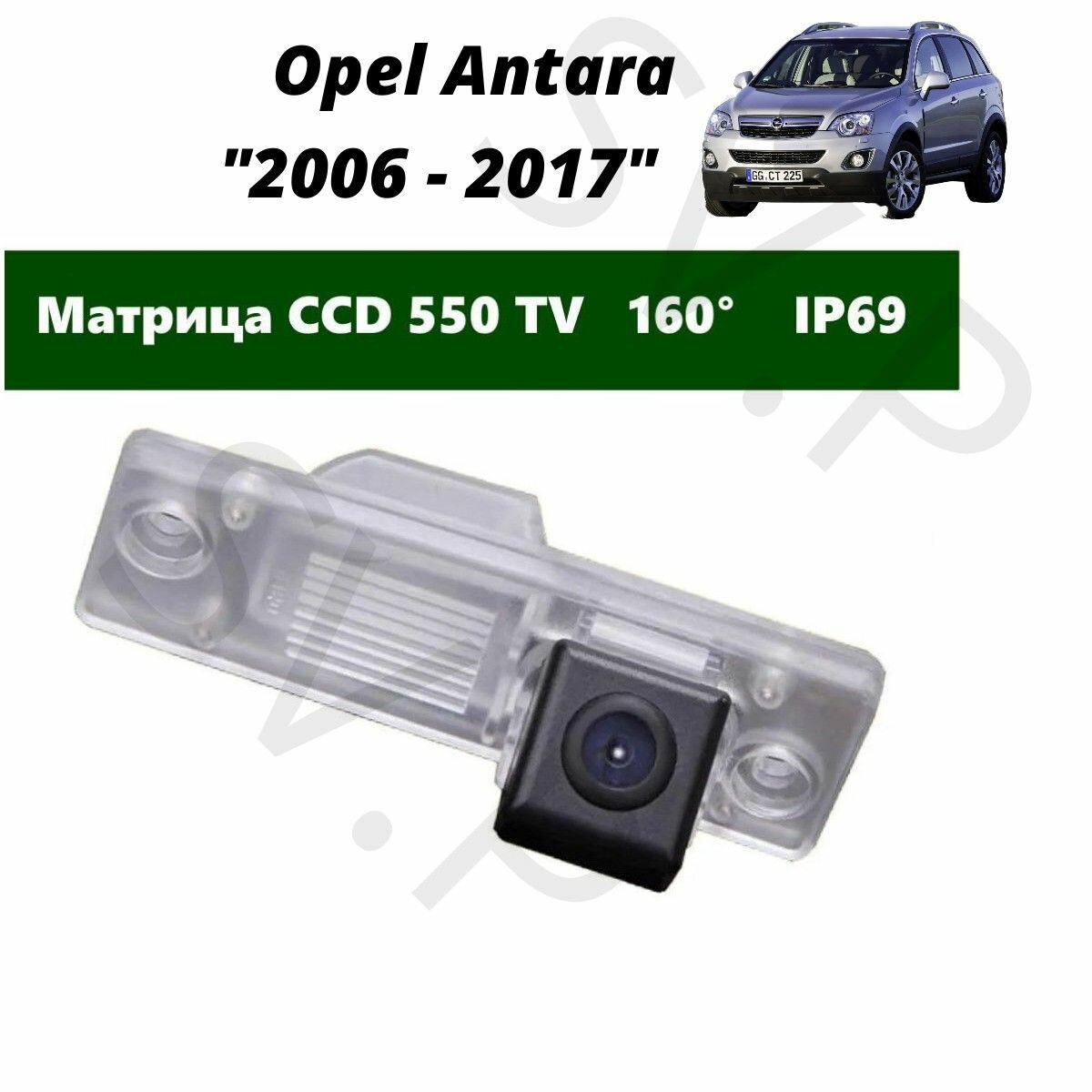 Камера заднего вида CCD для Opel Antara (2006 - 2017)