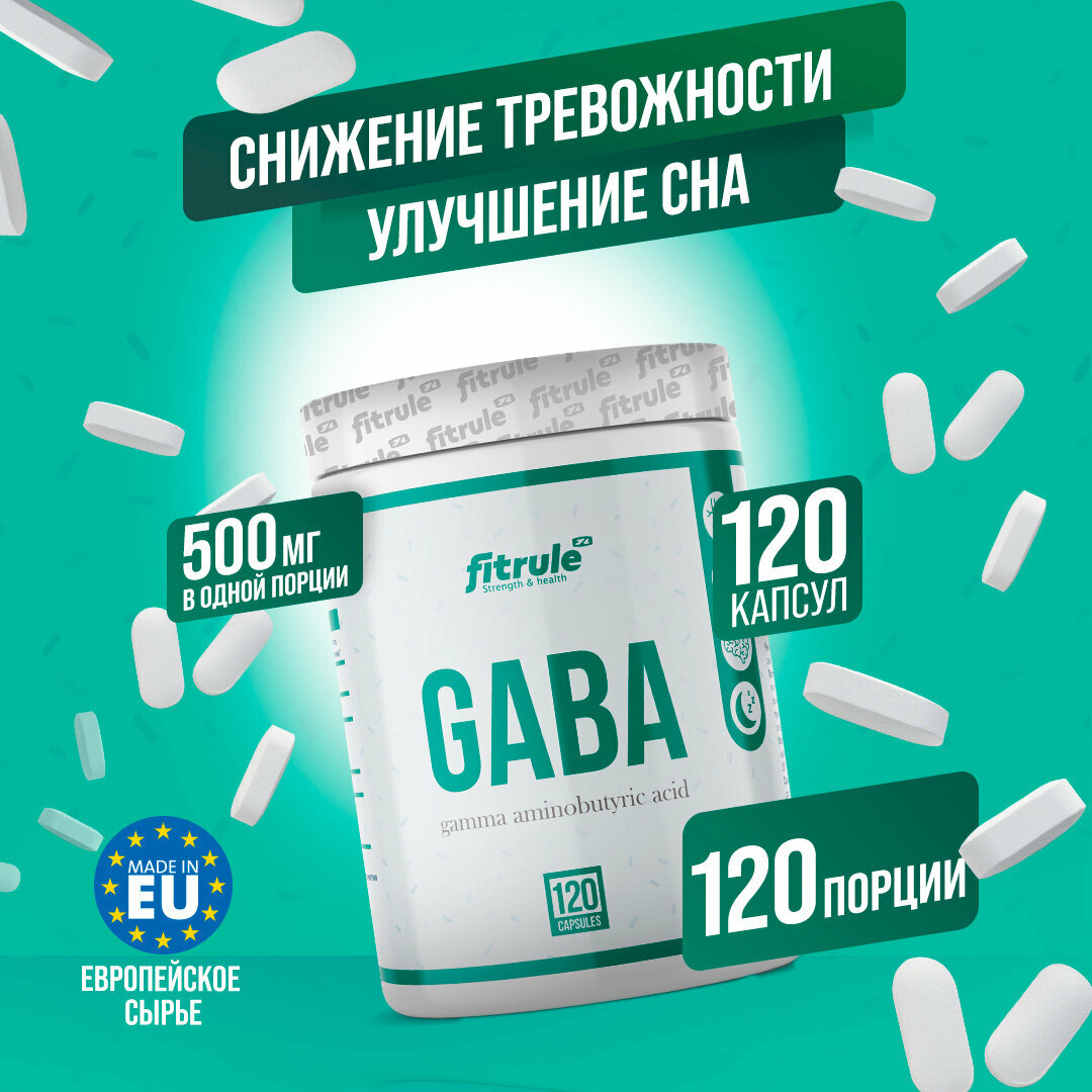 Аминокислота FitRule GABA, для стресса, бессонницы, тревожности, 150 г