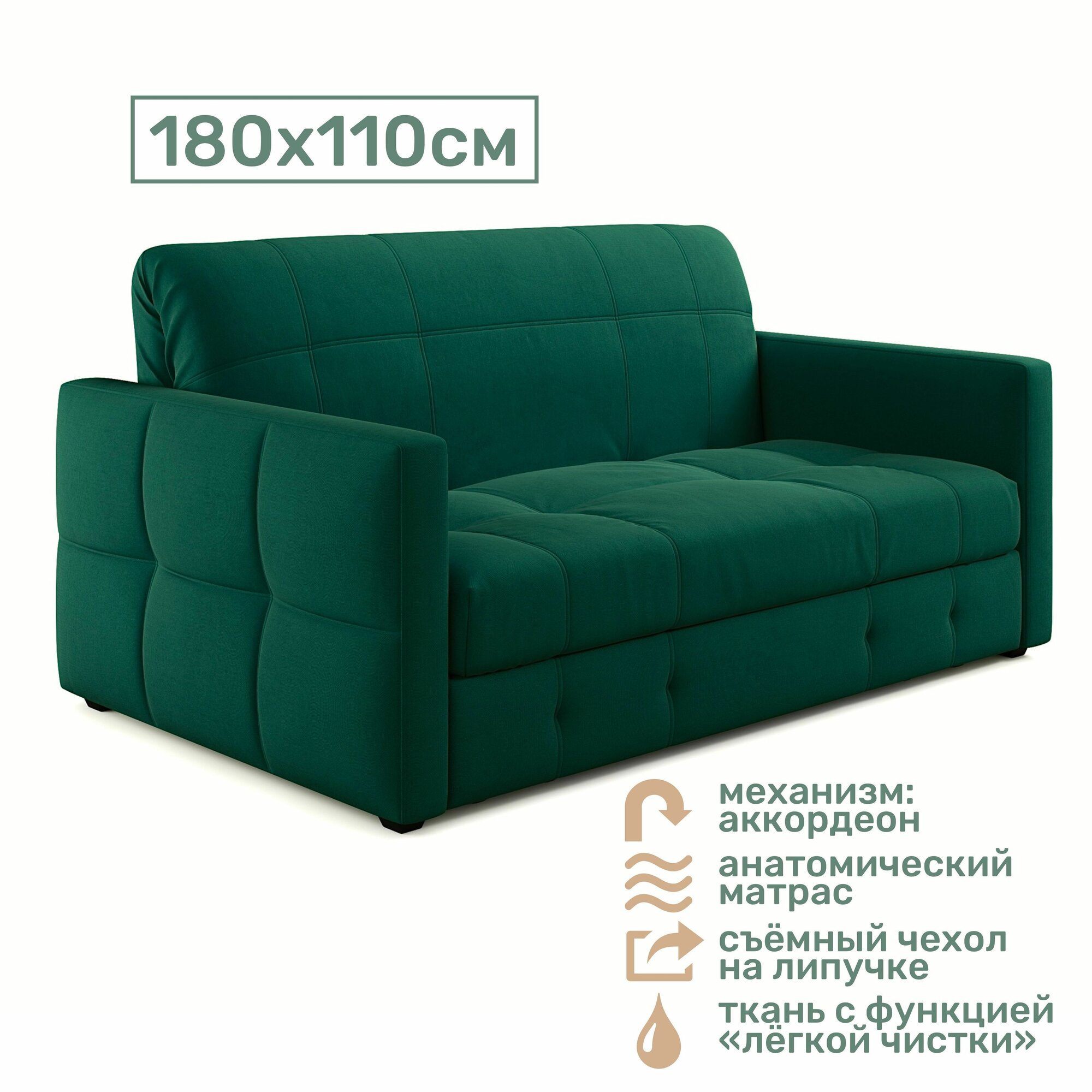 Диван-аккордеон Salerno 180 см