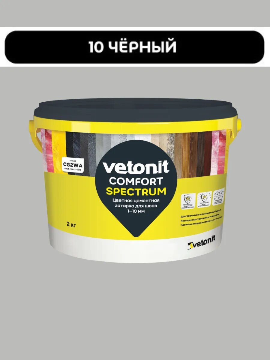 Затирка для плитки цементная комфорт спектрум 10 2кг