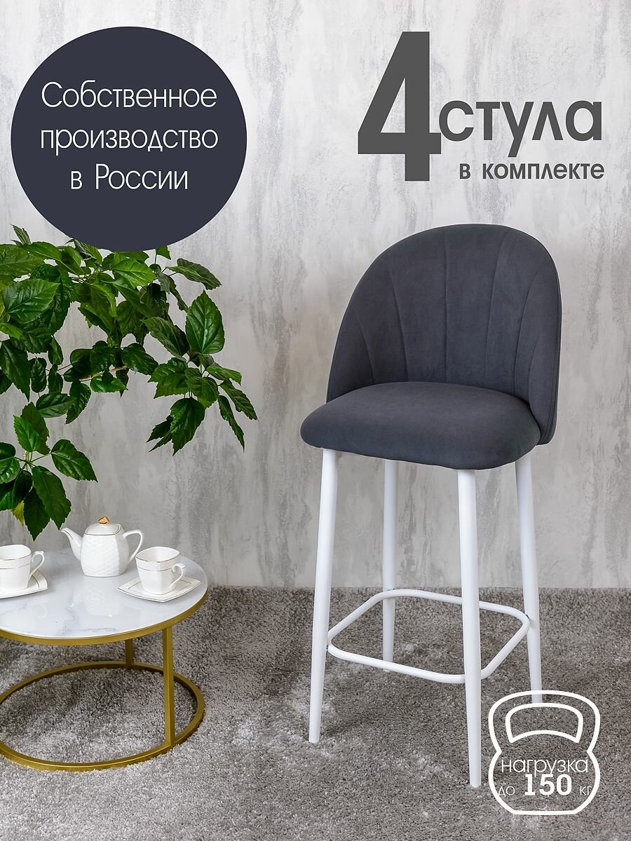 Комплект полубарных стульев со спинкой Лотос 4 шт, графит