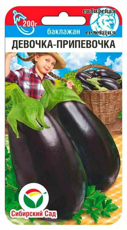 Баклажан Девочка-припевочка (3 упаковки), семена