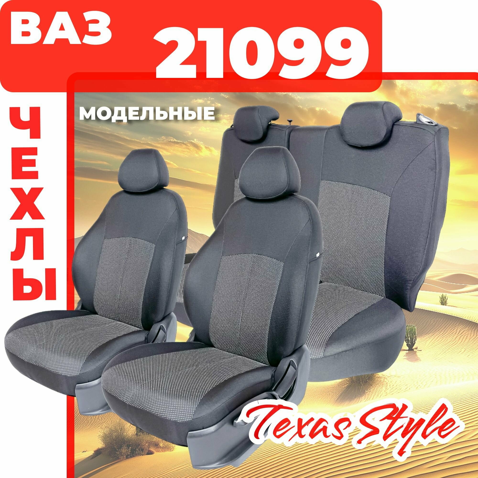 Чехлы ВАЗ 2109 21099 2114 2115 ( LADA Лада ) 1990 1991 1992 1993 1994 1995 1996 1997 1998 1999 2000 2001 2002 2003 2004 / на автомобильные сиденья _ Жаккард _ серые /