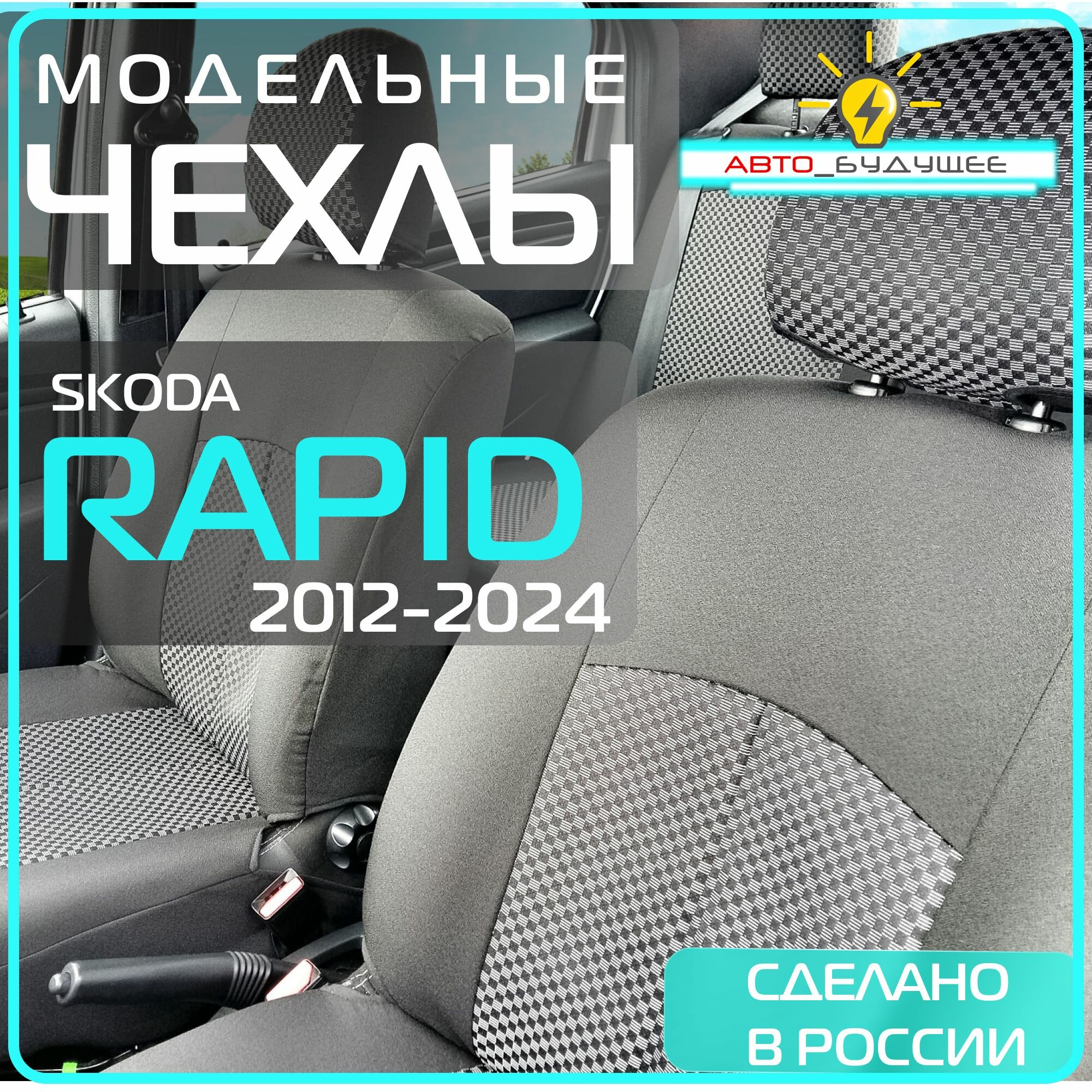 Чехлы VW Polo с 20-24г. ( Фольксваген Поло ) 2020 2021 2022 2023 2024 / на автомобильные сиденья _ Жаккард _ серые / Задняя спинка раздельная