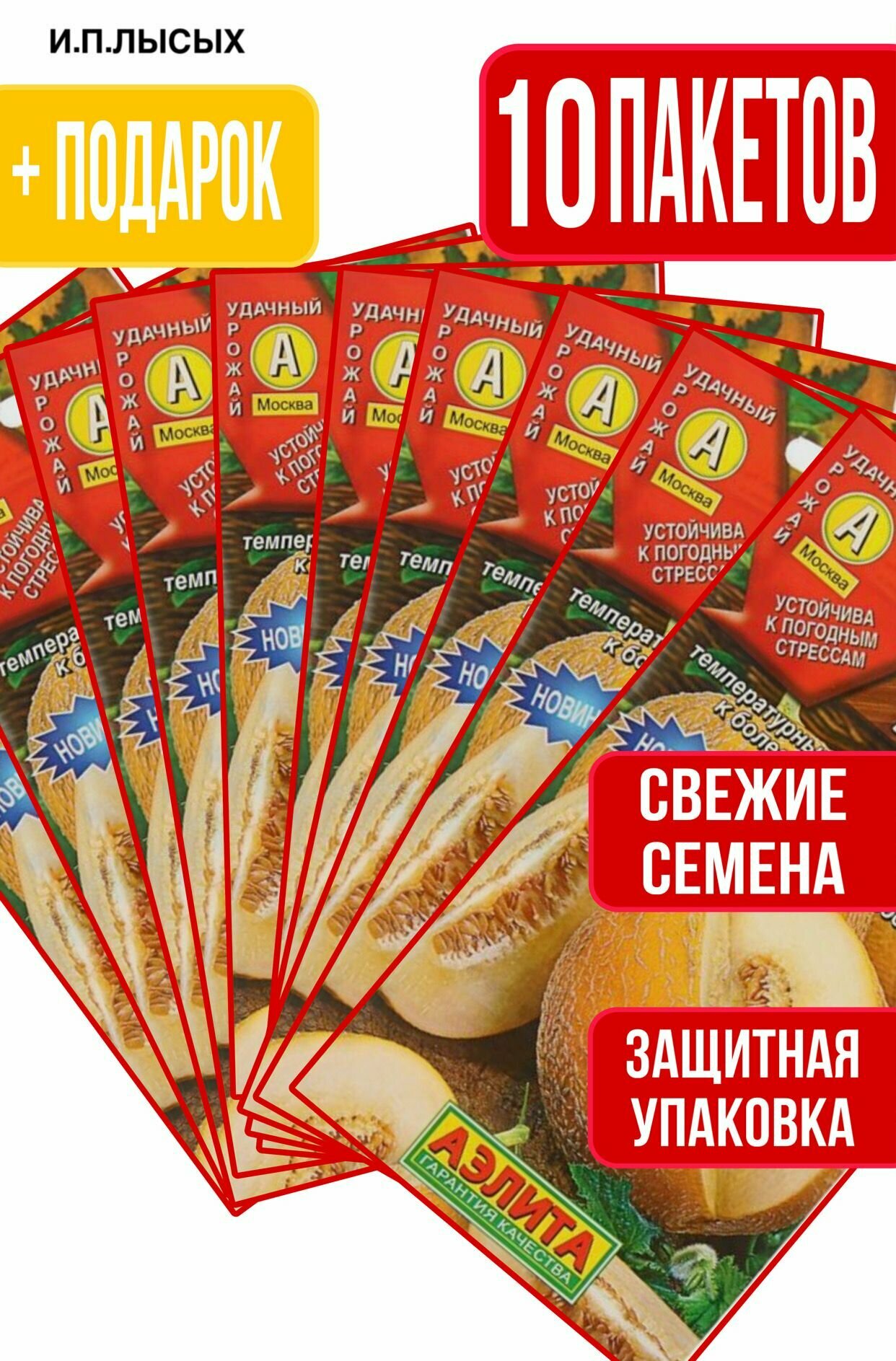 Семена Дыня "Медовая Лакомка"