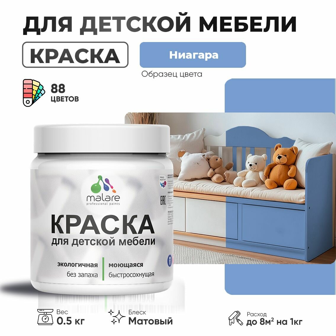 Акриловая краска Malare для детской мебели для кухонных фасадов, мебели из дерева, моющаяся, быстросохнущая без запаха матовая, ниагара, 0.5 кг.