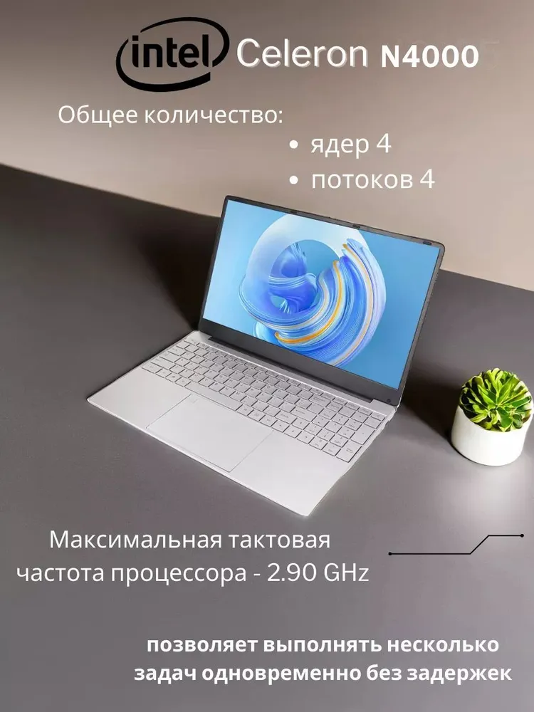 Ноутбук N4000 15.6" для работы и учебы, высокая производительность Разблокировка по отпечатку пальца