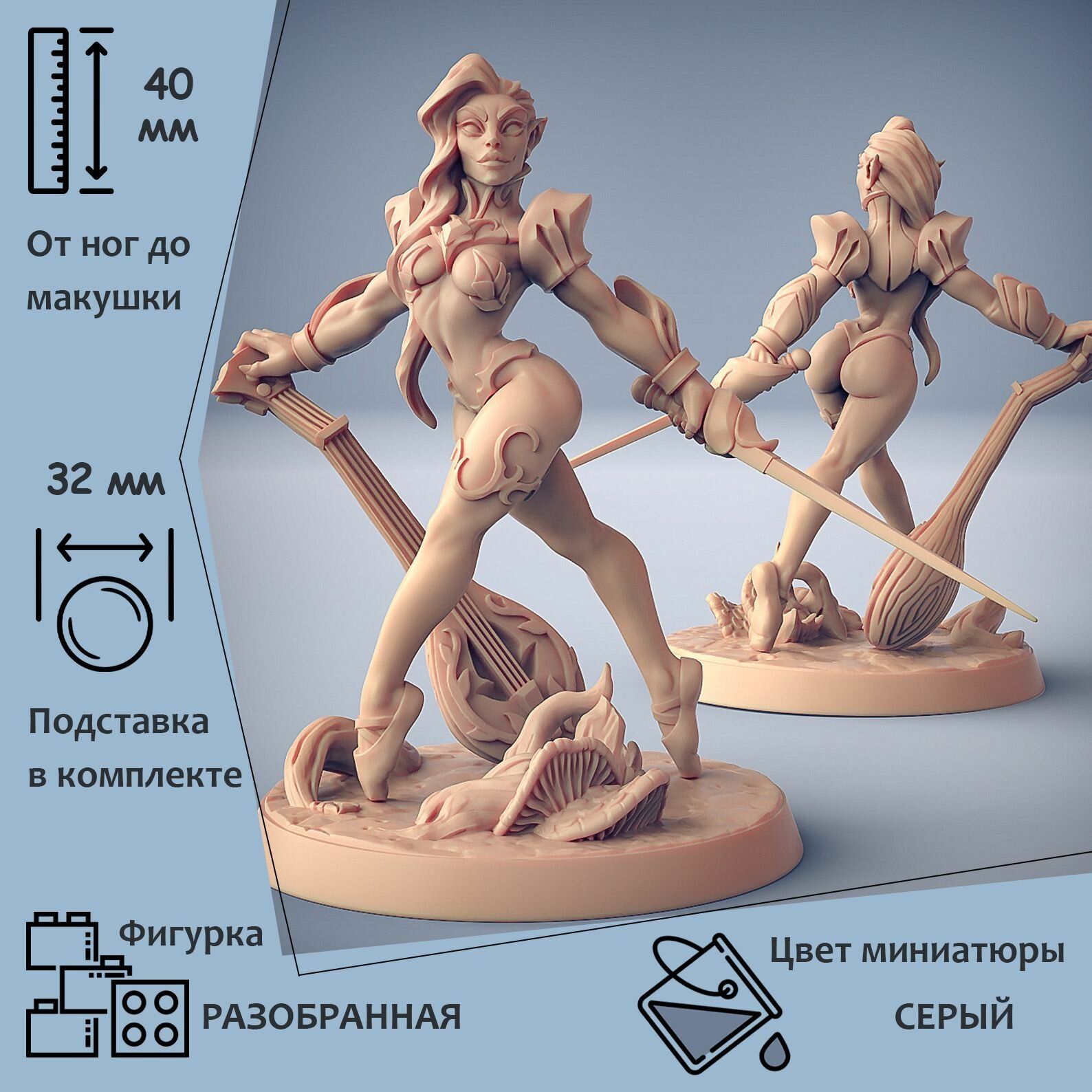 Фигурка высший эльф бард Килия для настольной игры DnD, Pathfinder размер 40мм