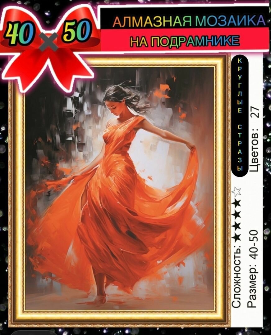 Алмазная мозаика 40*50 на подрамнике балерина, девушка