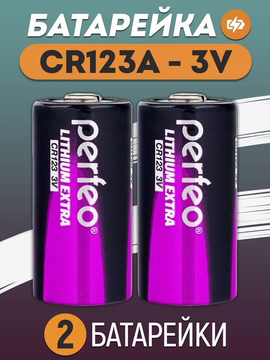 Литиевая батарейка CR123 DL123 3v Lithium Extra