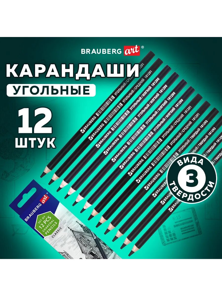 Карандаши набор 12 штук угольные