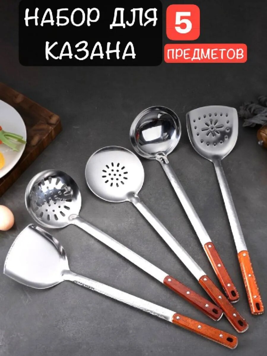 Половник лопатка шумовка для казана