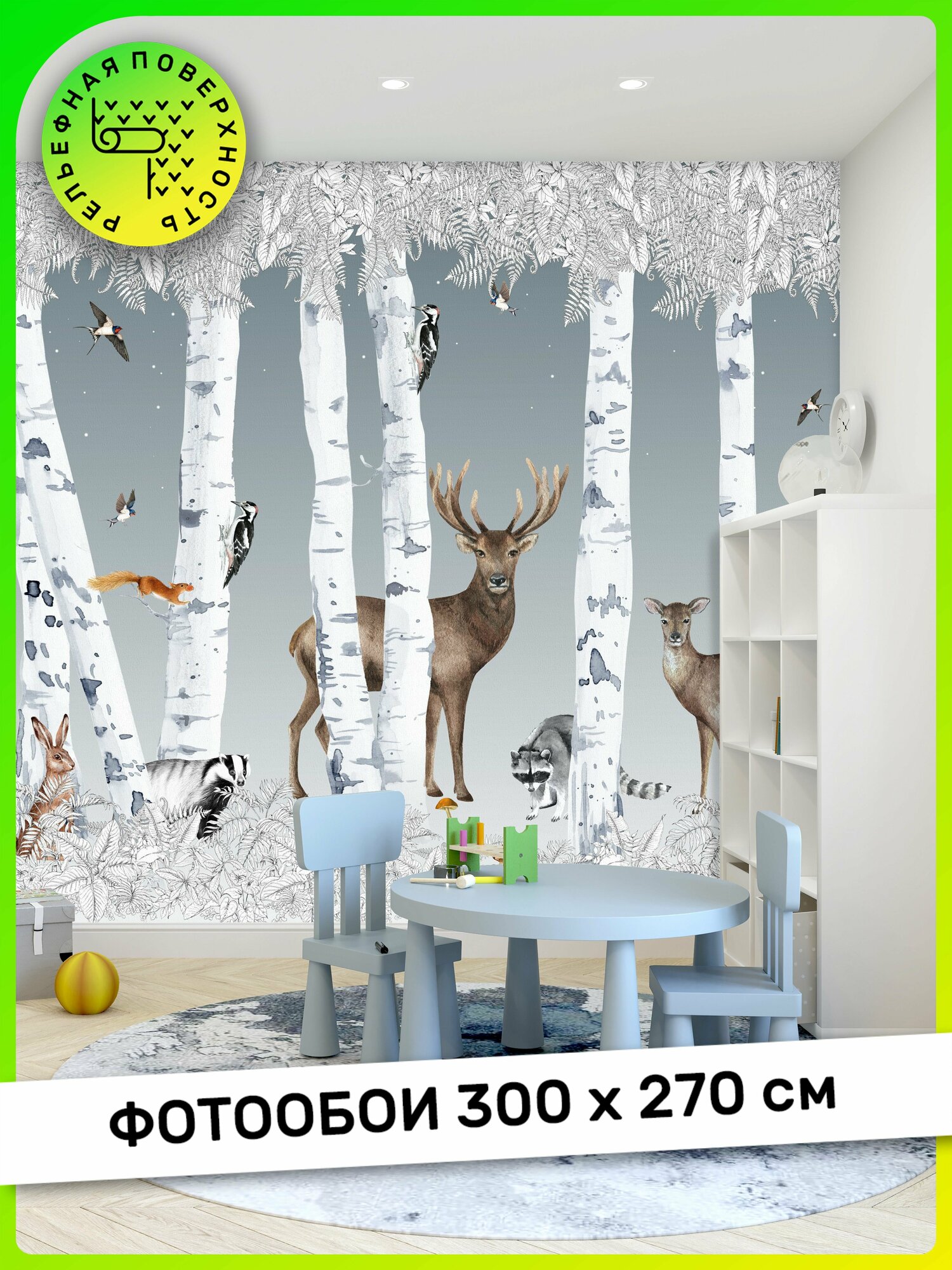 Фотообои детские Лес Поляна, 300х270 см