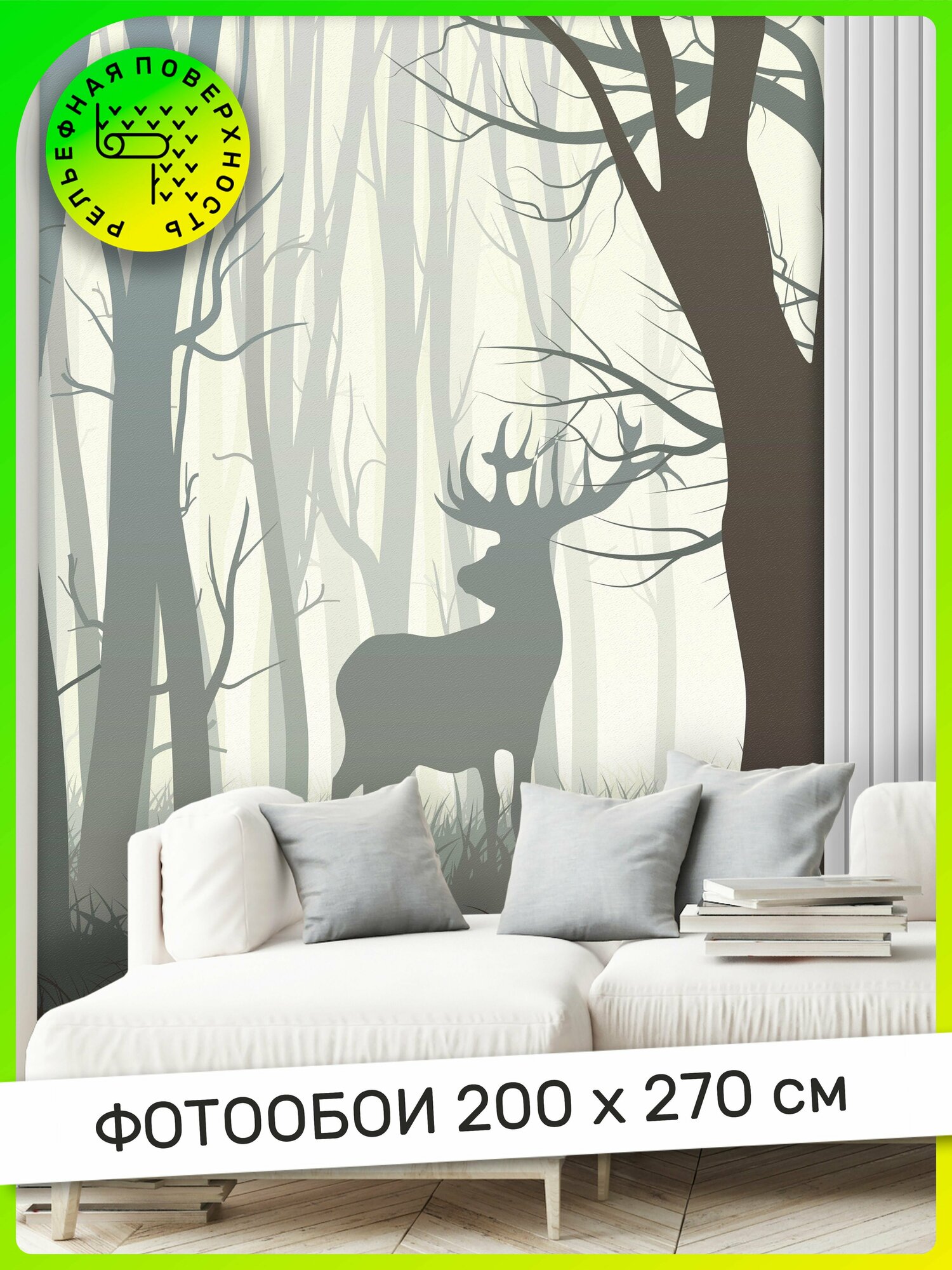 Фотообои, обои Лес таинственный графический, на стену, в зал, гостиную, спальню, на кухню, 200 см x 270 см