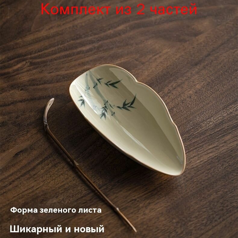Чахэ, 1 шт, Керамика
