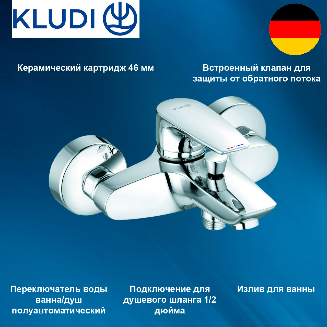 346810575 KLUDI PURE&SOLID Однорычажный смеситель для ванны и душа
