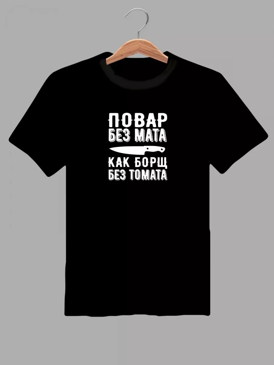 Футболка повар без мата
