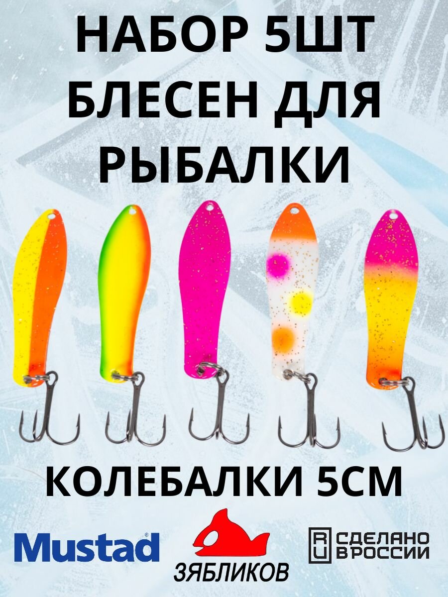 Набор блесен 5 ШТ для рыбалки FLY FISH 5гр 5см