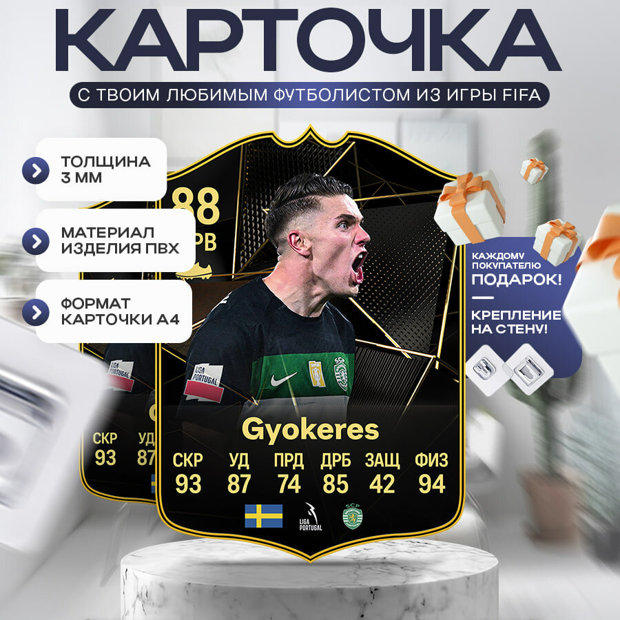 Футбольная карточка Дьёкереш Спортинг 88 А4