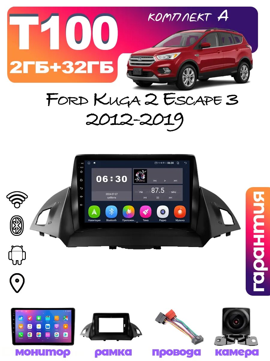 Магнитола Форд Куга Эскейп 3 2012 - 2019 2/32 Gb, Bluetooth, FM/AM, GPS