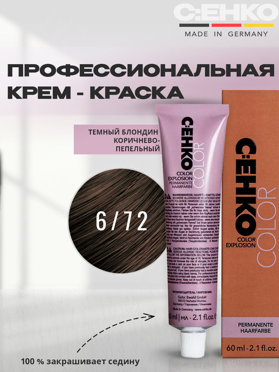 C: EHKO Крем-краска для волос 6/72 Темный блондин коричнево-пепельный, 60 мл