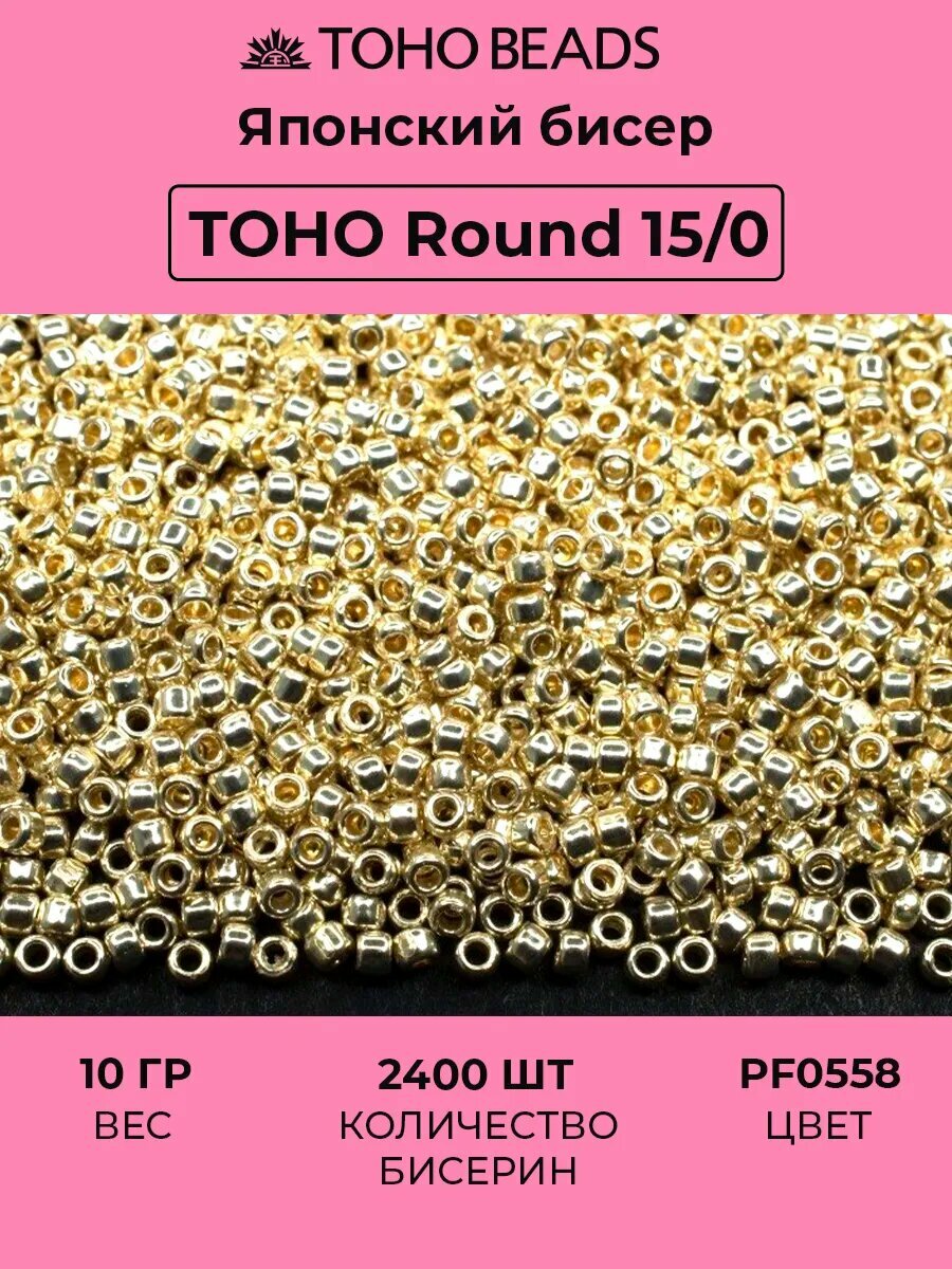 Бисер японский TOHO круглый 15/0 #PF0558 алюминий, Permanent Finish гальванизированный, 10 грамм