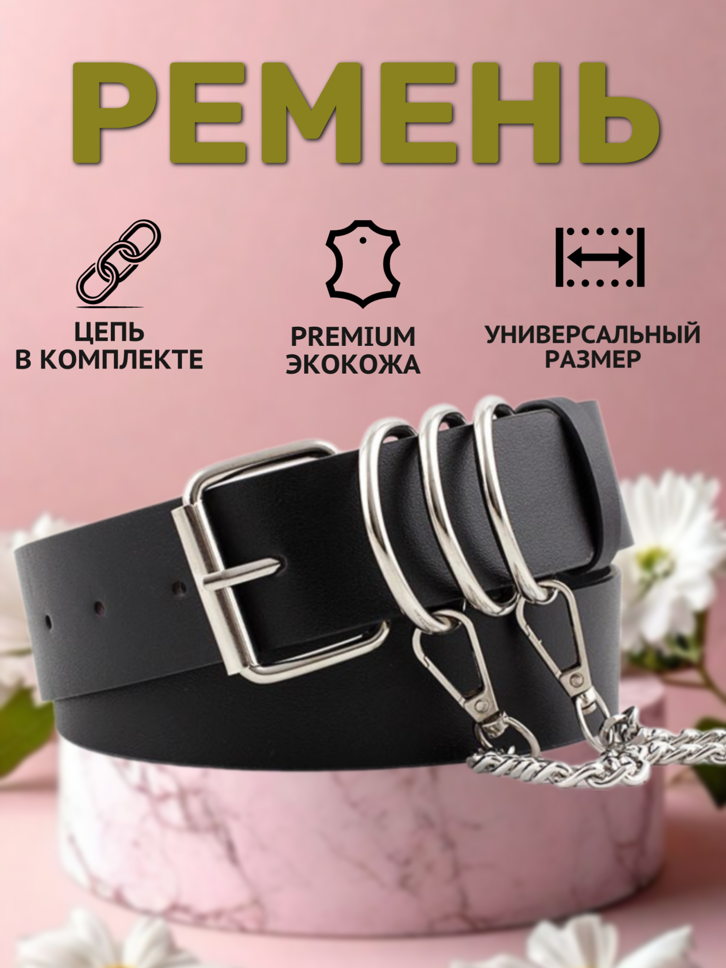 Ремень  для женщин