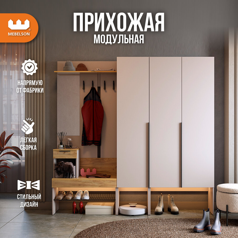 Модульная прихожая "Баско" К11, цвет Кашемир/дуб крафт золотой, 200*35*195 см, Mebelson