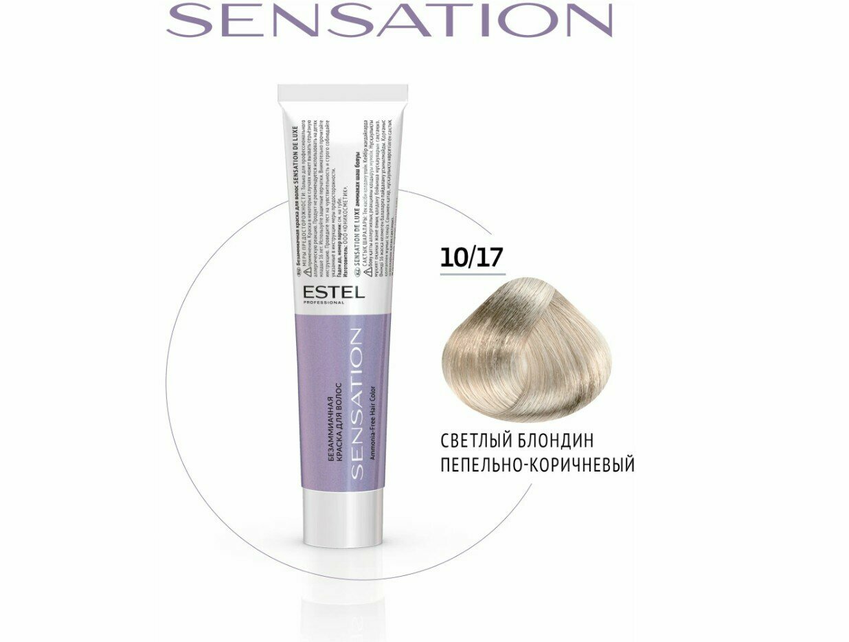 Kрем-краска ESTEL Sensation для волос, 10/17 светлый блондин пепельно-коричневый, без аммиака 60 мл