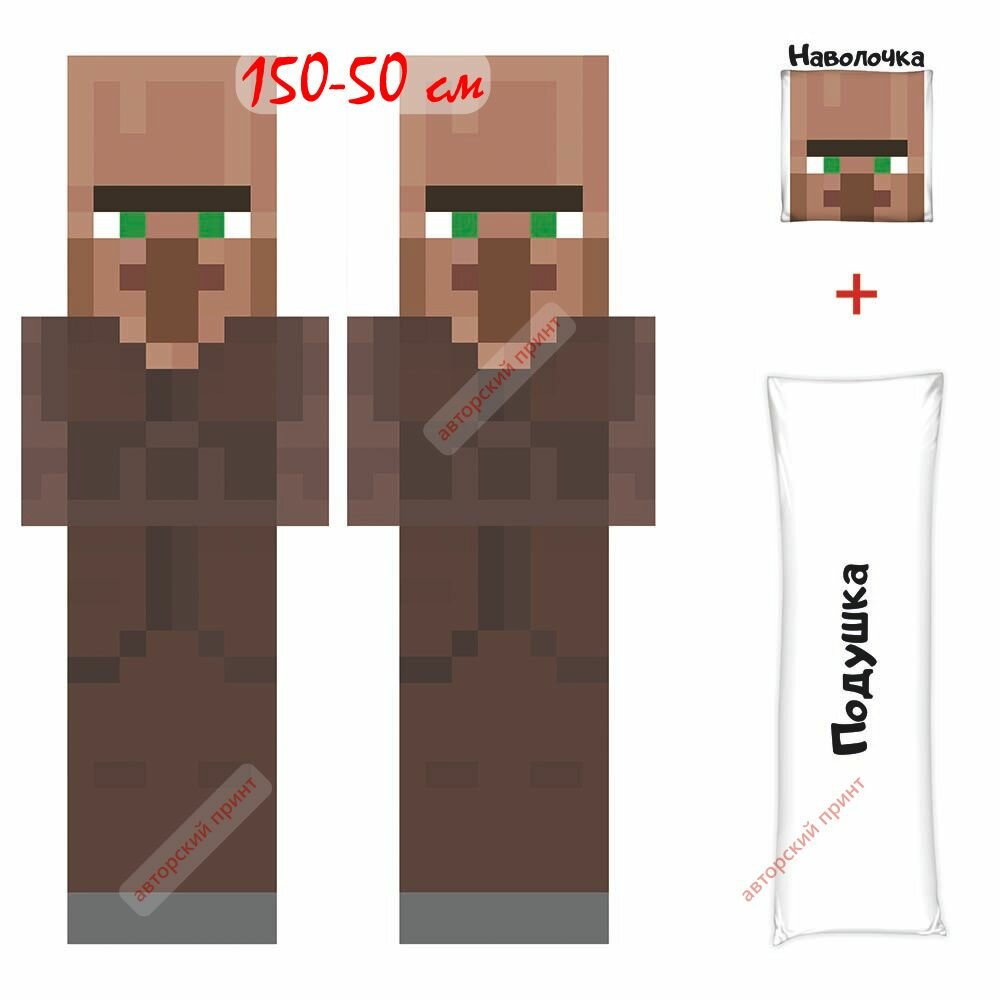 Дакимакура подушка обнимашка длинная Майнкрафт Деревенский житель 150х50 см (150 на 50)